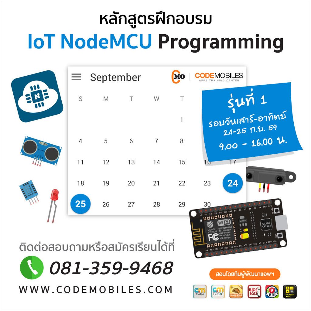 เปิดแล้วหลักสูตรใหม่ล่าสุด IoT NodeMCU Programming จากโค้ดโมบายส์ | Blognone